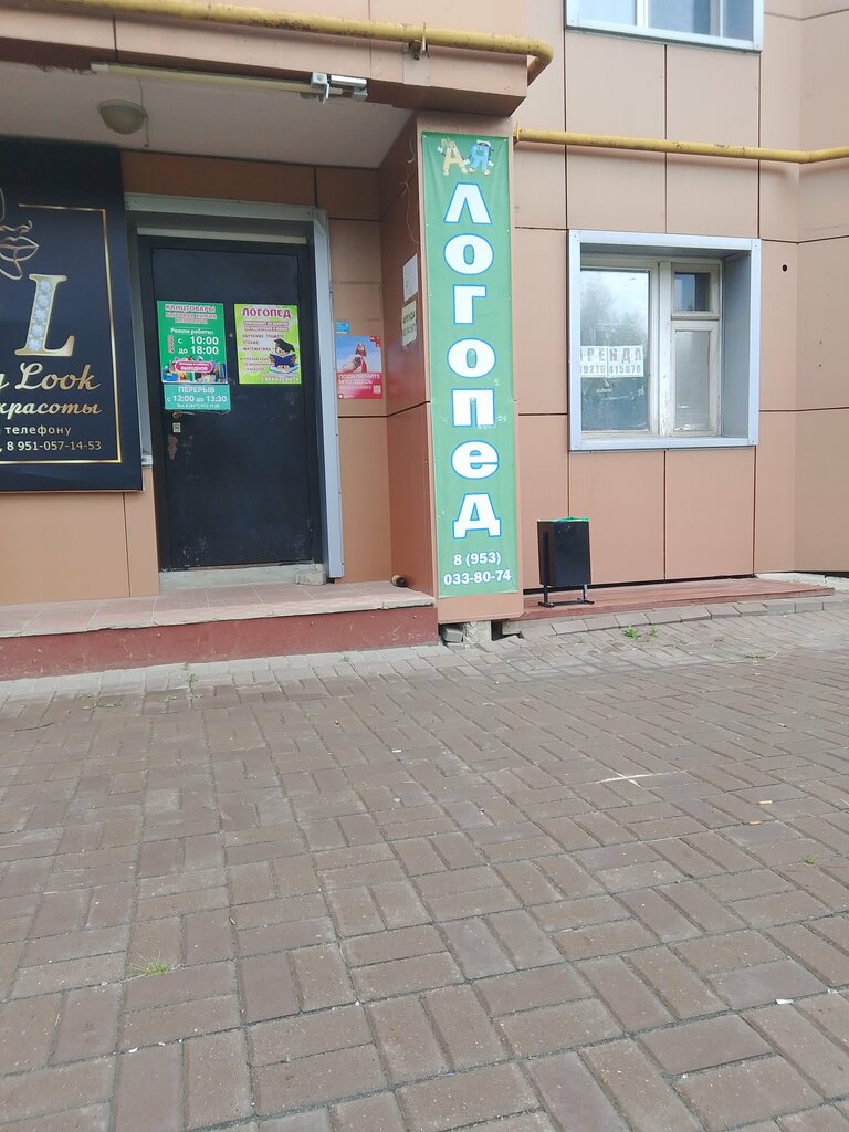 Konuşma terapistleri Логопедический кабинет, Saransk, foto