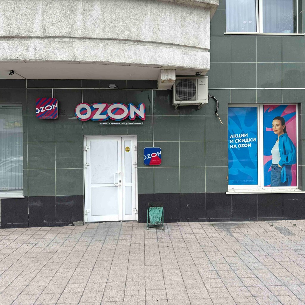 Teslimat noktası Ozon, Novosibirsk, foto