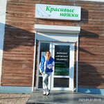 Красивые ножки педикюрная студия (Internatsionalnaya ulitsa No:181), manikür-pedikür  Beloreçensk'ten