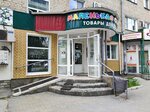 Malenkaya strana (Pobedy avenue No:19), çocuk mağazaları  Kopeysk'ten