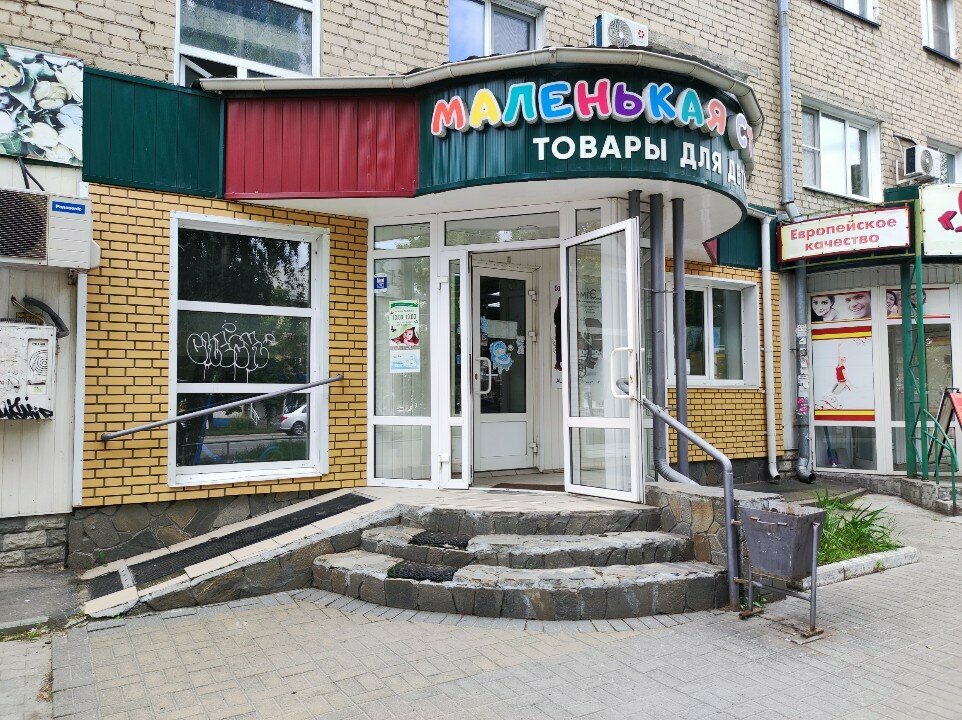 Çocuk mağazaları Malenkaya strana, Kopeysk, foto