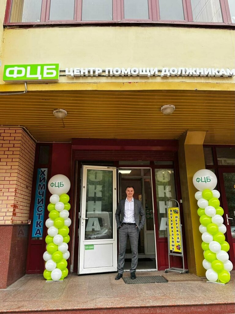 Hukuk büroları ФЦБ, Reutov, foto