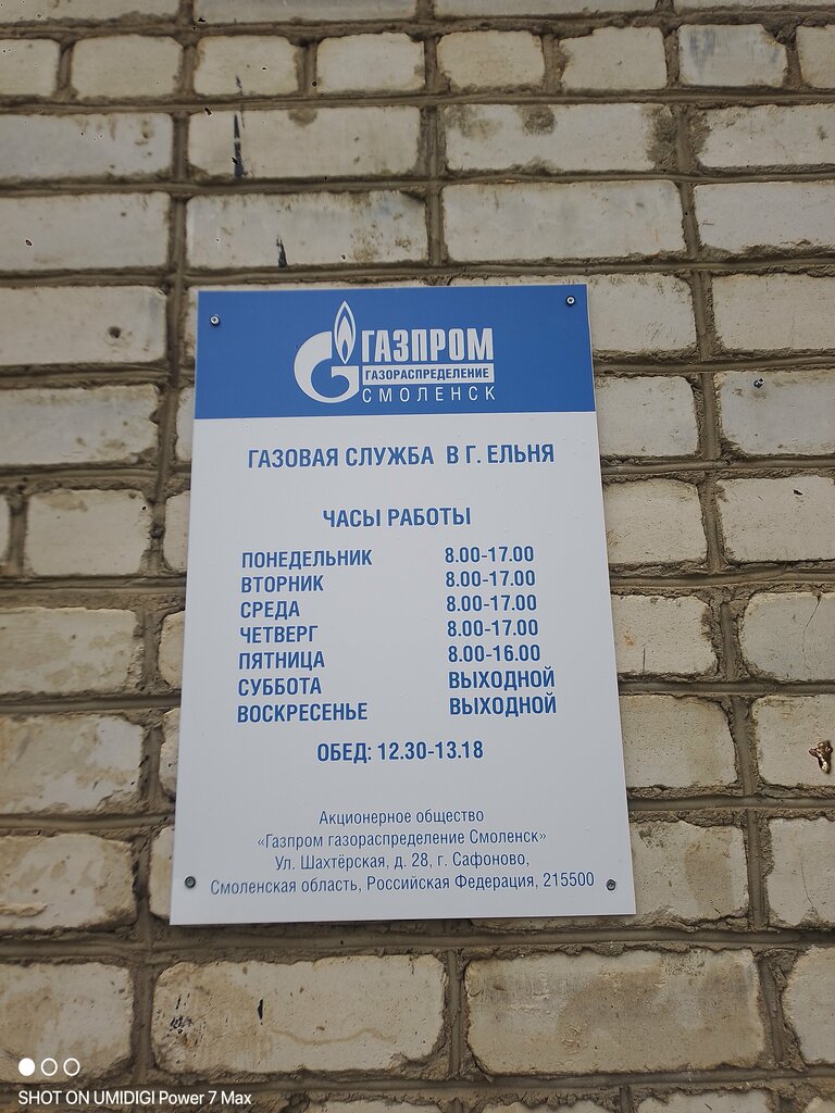 Petrol ve gaz firması Gazprom mezhraygaz, Yelnia, foto
