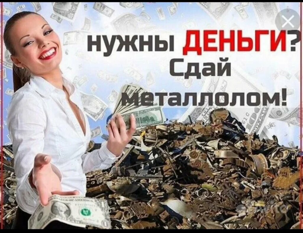 Hurda metal alımı Цветмет Чермет Радиолом, Moskova ve Moskovskaya oblastı, foto