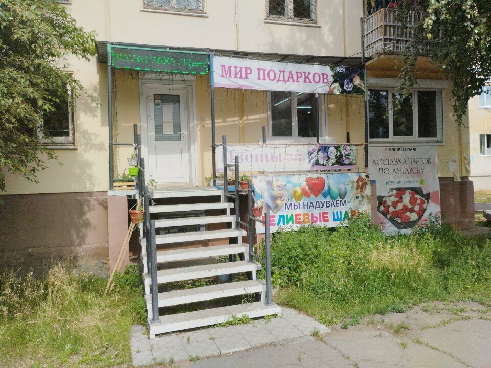 Çiçek teslimatı Mir podarkov, Angarsk, foto