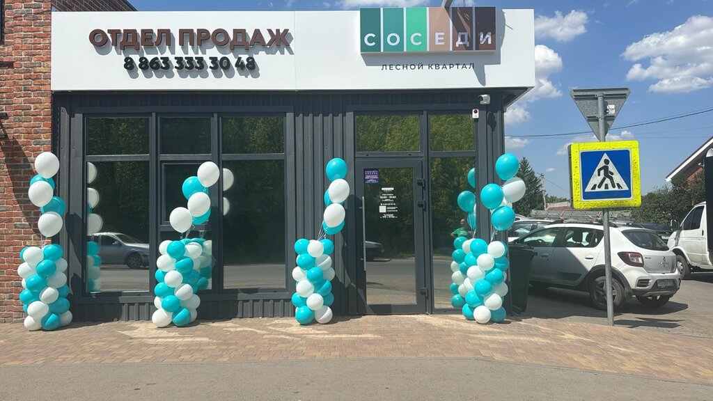 Satış ofisi Соседи, Rostovskaya oblastı, foto