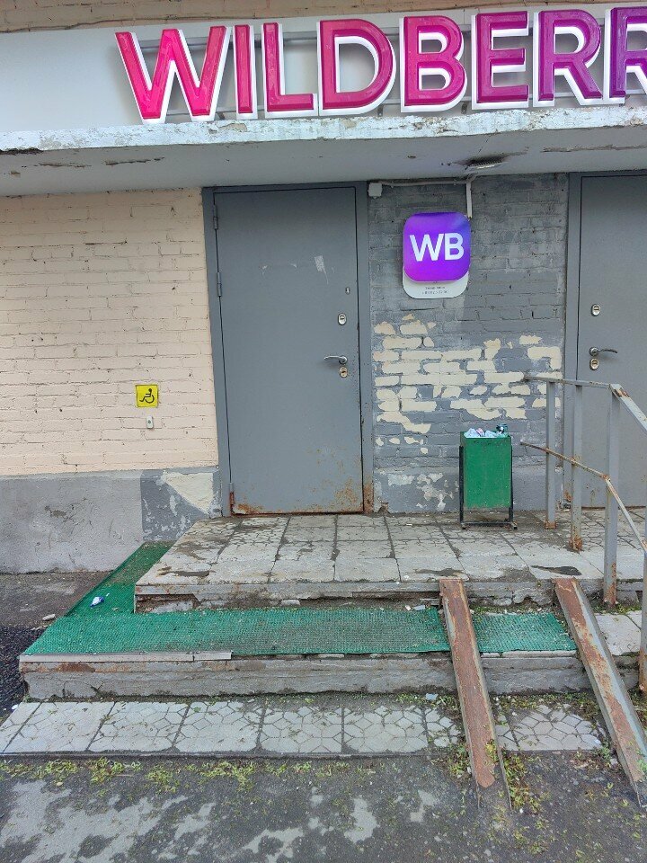 Teslimat noktası Wildberries.ru, Puşkino, foto