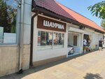 Шаурма (Platanovaya Street No:11А, Khosta Residential District), fast food  Soçi'den