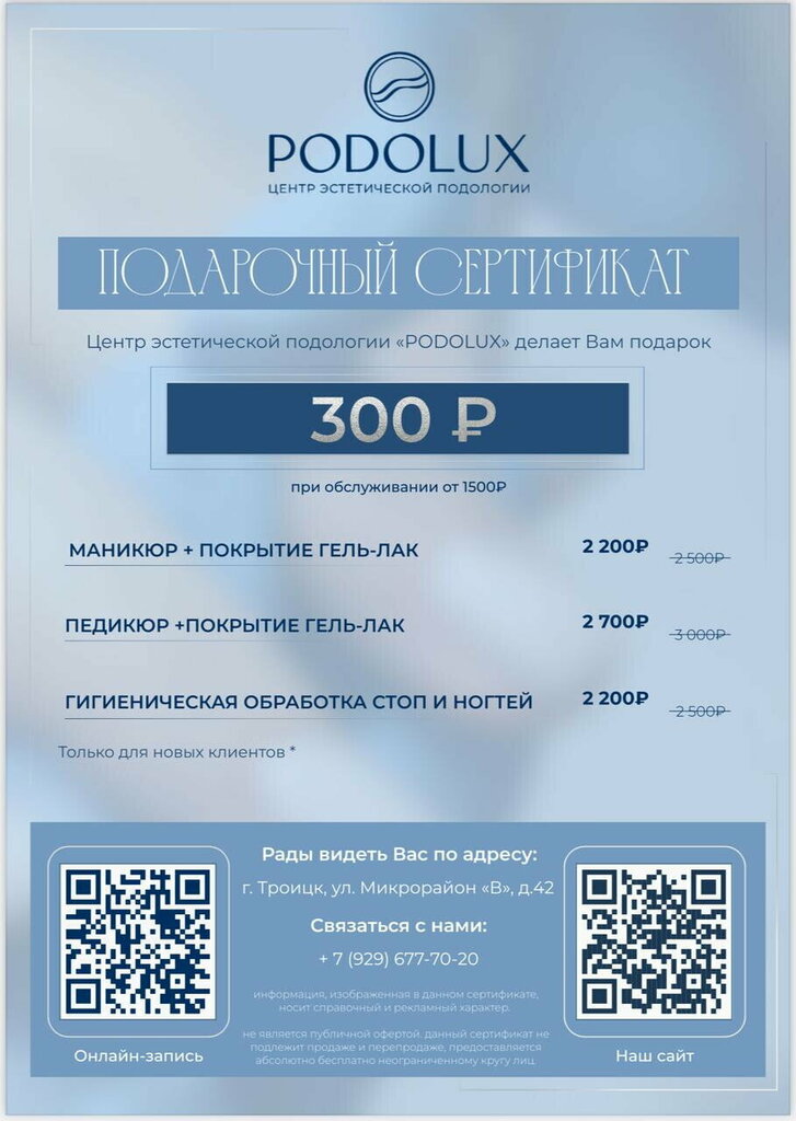 Manikür-pedikür Podolux, Troitsk, foto