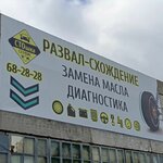 Развал-схождение (Rechnaya Street No:25А), rot balans  Magadan'dan