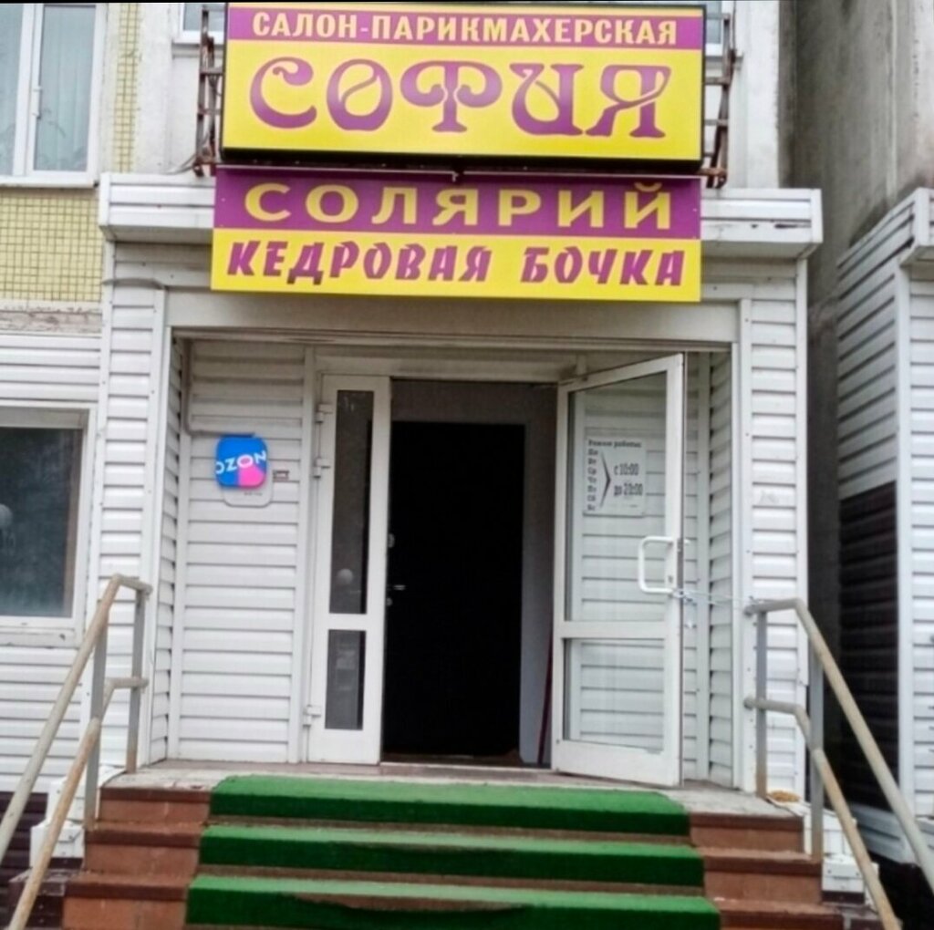 Kuaförler Sofia, Niagan, foto