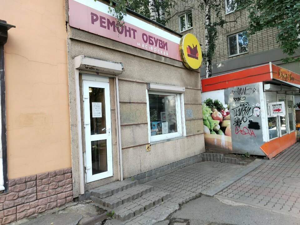 Ayakkabı tamiri Ремонт обуви, Yekaterinburg, foto