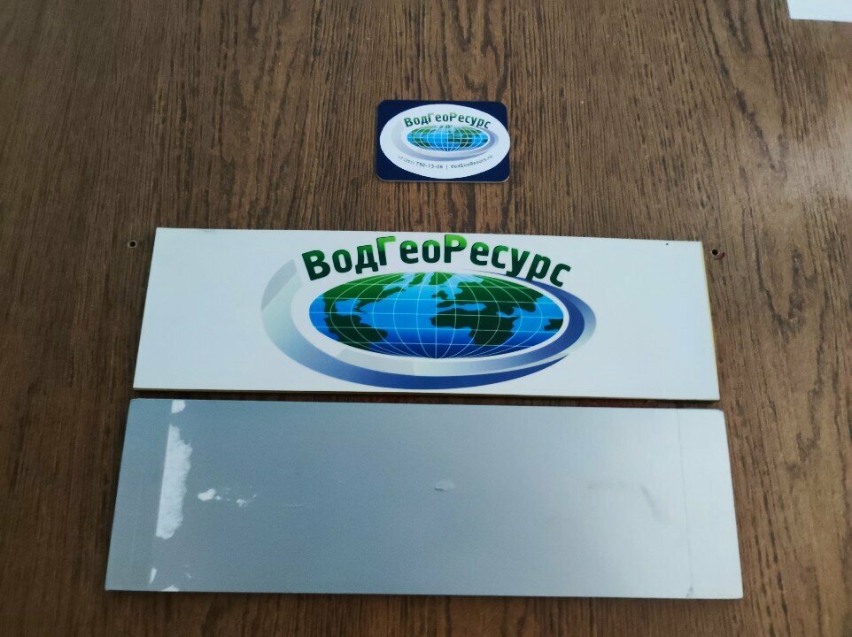 Yönetim ofisi ВодГеоРесурс, Çeliabinsk, foto