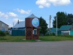 Дар сайрана (Republic of Bashkortostan, Ufimsky District, selo Milovka, Sovetskaya ulitsa), su otomatı  Başkurdistan'dan
