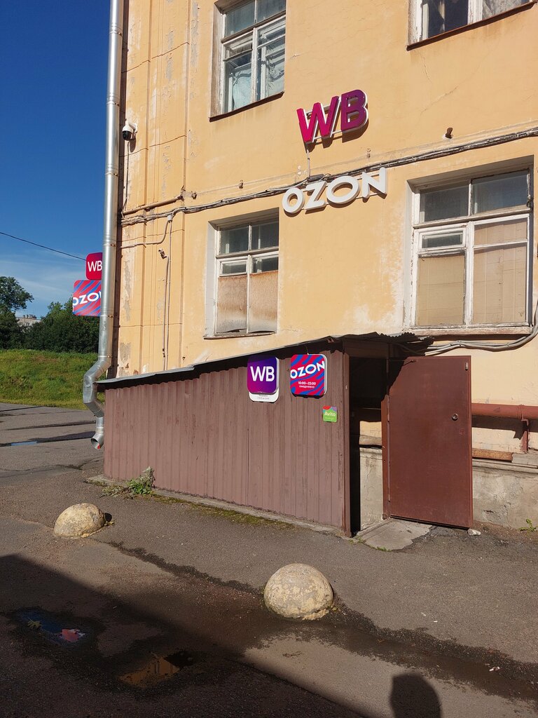 Teslimat noktası Ozon, Saint‑Petersburg, foto