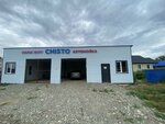 Chisto (Abylaı Han kóshesi No:144, Úlken Naryn aýyly), oto yıkama  Doğu Kazakistan eyaletinden