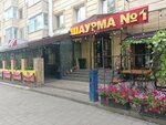 Shaurma № 1 (Gogol Street No:68), fast food  Kostanay'dan