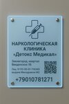 Детокс Медикал (No:1Б, kvartal Vvedenskoye), psikoterapi  Zvenigorod'dan