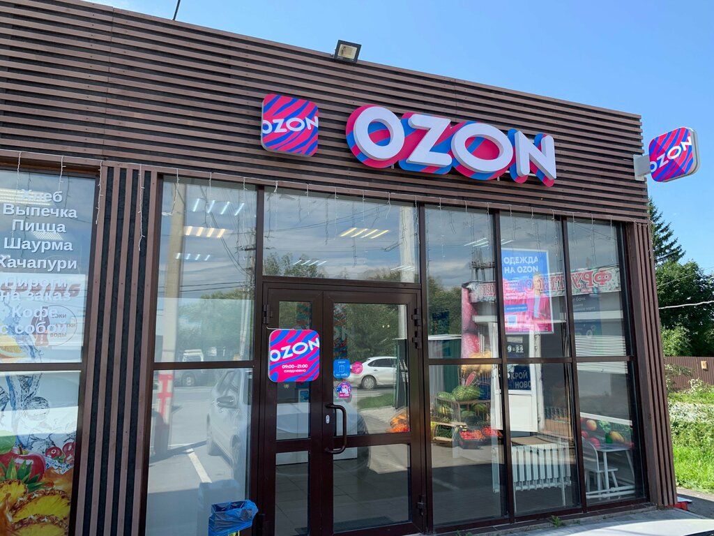 Teslimat noktası Ozon, Tiumen, foto