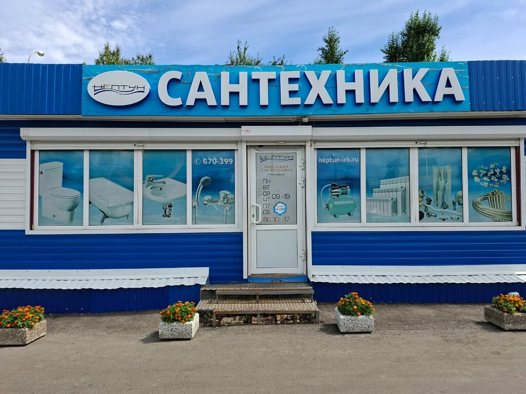 Banyo ve klozet mağazaları Neptun, Irkutsk, foto