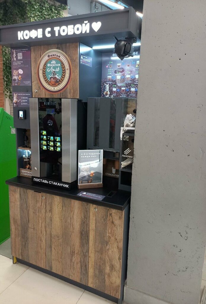 Kahve otomatı Fingan coffee, Yekaterinburg, foto
