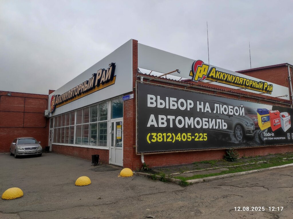 Akümülatör ve şarj cihazları Akkumulyatorny ray, Omsk, foto