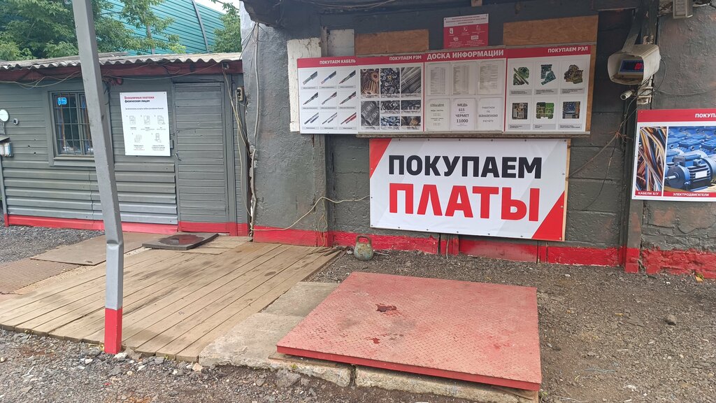 Geri dönüşüm maddeleri Приём лома цветных металлов, Odintsovo, foto