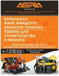 Asra Trade (No:11, Nursaıa shaǵyn aýdany), yapı mağazası  Atırav'dan