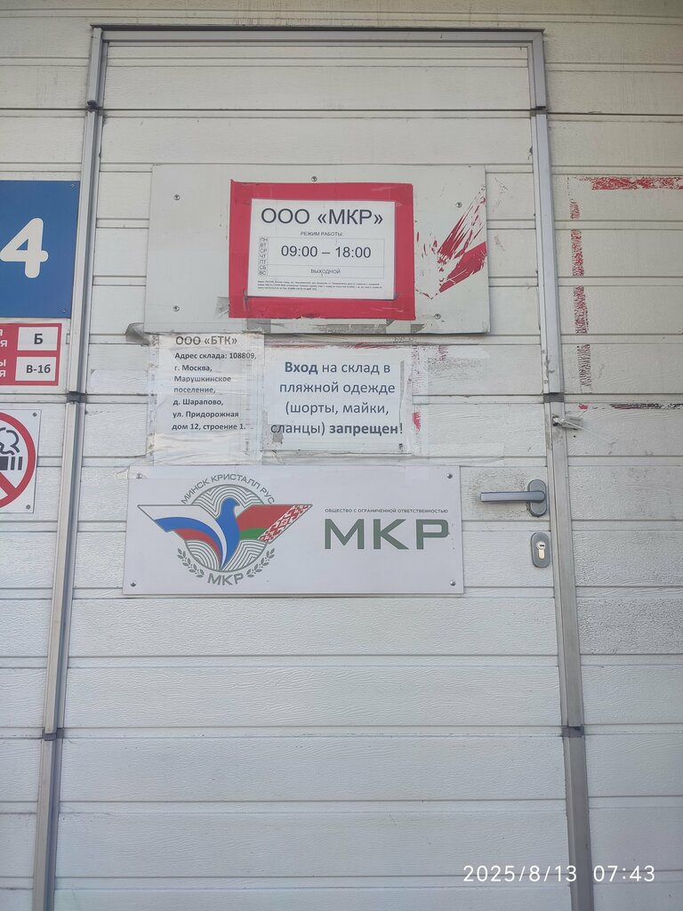 Depo hizmetleri МКР, Moskova, foto