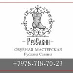 Мастерская им. Руслана Савина (Евпаторийское шоссе No:8), ayakkabı tamiri  Simferopol'dan (Akmescit'ten)