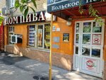 Дом Пива (2-ya Sadovaya ulitsa No:106к9), bira dükkanı  Saratov'dan