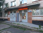 Перехватчик (Komsomolskaya Street No:13), kuaförler  Sosnoviy Bor'dan