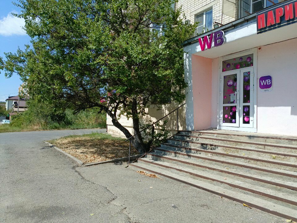 Teslimat noktası Wildberries, Stavropol, foto