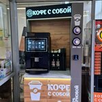 Кофе с собой (M-5 Ural, 624-y kilometr No:к3), kahve dükkanları  Penza'dan