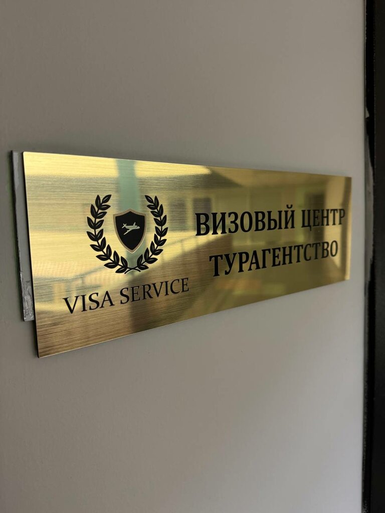 Seyahat acenteleri ВизаЦентр, Çeliabinsk, foto