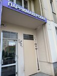 A+n (Molodyozhnaya Street No:60), kuaförler  Himki'den