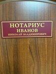 Notarius Ivanov Nikolay Vladimirovich (Sovetskaya ulitsa No:30, rabochiy posyolok Strugi Krasnyye), noterler  Pskovskaya oblastından