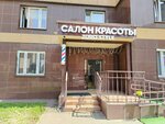 Я самая красивая (Yubileyny Avenue No:78), kozmetoloji, kozmetik salonları  Reutov'dan