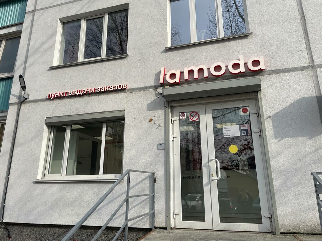 Teslimat noktası Lamoda, Saint‑Petersburg, foto