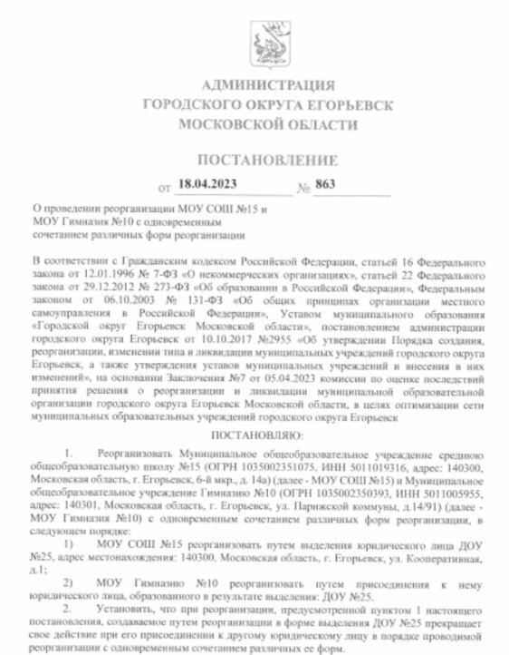 Anaokulları Средняя общеобразовательная школа № 15, дошкольное учебное здание № 3, Yegoryevsk, foto