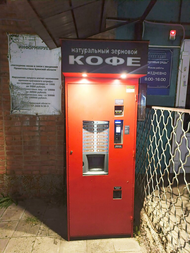 Kahve otomatı Кофейный автомат, Brianskaya oblastı, foto
