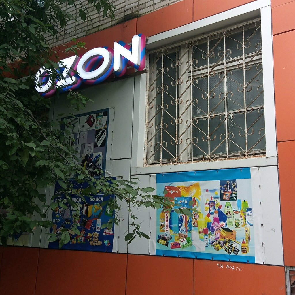 Teslimat noktası Ozon, Habarovsk, foto