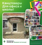 Канцтовары (ulitsa Lenina No:48), kırtasiyeler  Apşeronsk'tan
