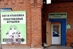 Пластиковые бутылки - Пэт (Leninskaya ulitsa No:31), sanayi kuruluşu  Viçuga'dan