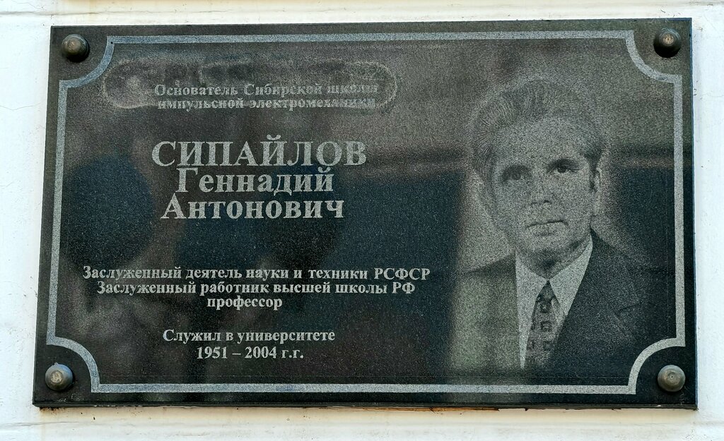 Anıt levhası, anıt taş Памятная доска А.А. Потебне и Г.А. Сипайлову, Tomsk, foto