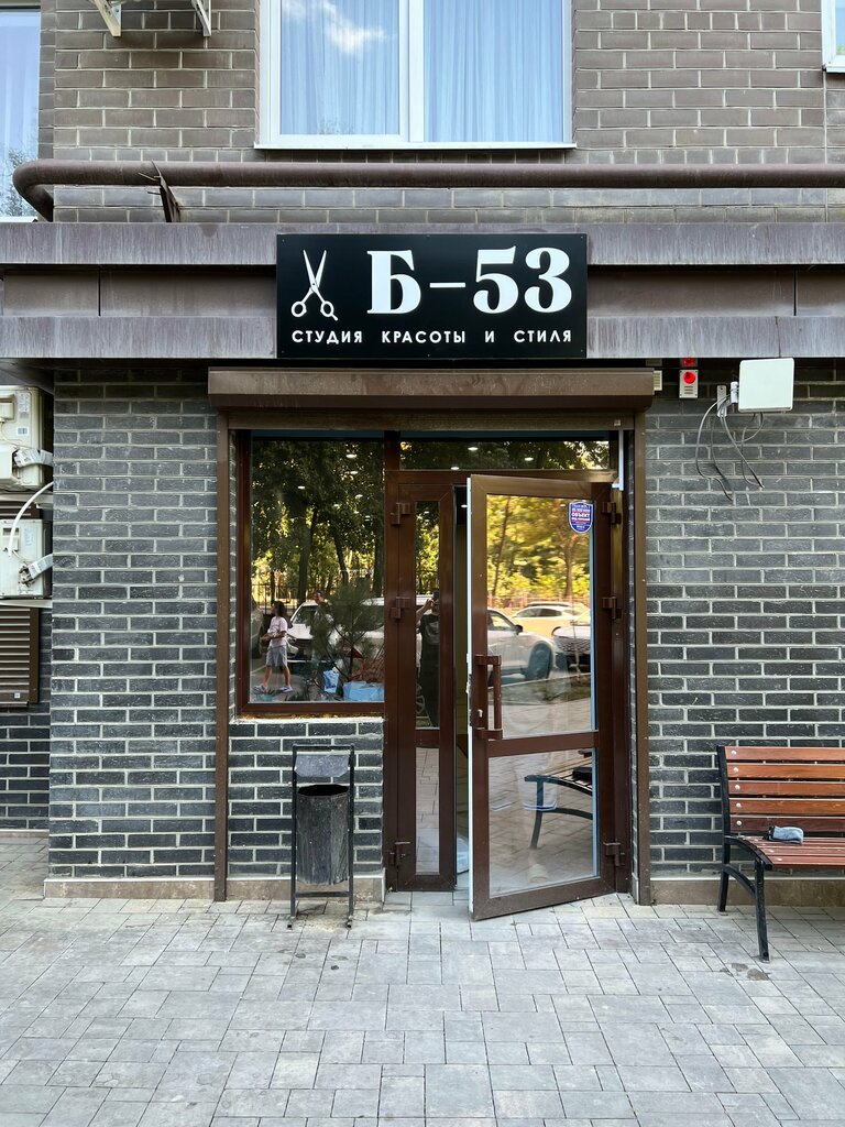 Berberler Б-53 студия красоты и стиля, Rostov‑na‑Donu, foto