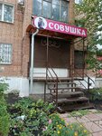 Sovushka (Stavropolskaya ulitsa No:135), kırtasiyeler  Samara'dan