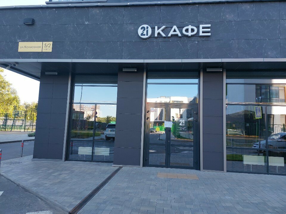 Kahve dükkanları 21 кафе, Krasnodar, foto