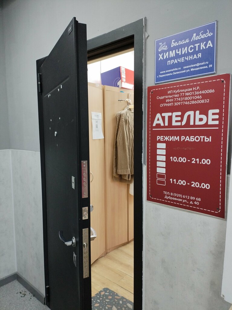 Kıyafet tamiri Atelie, Moskova, foto