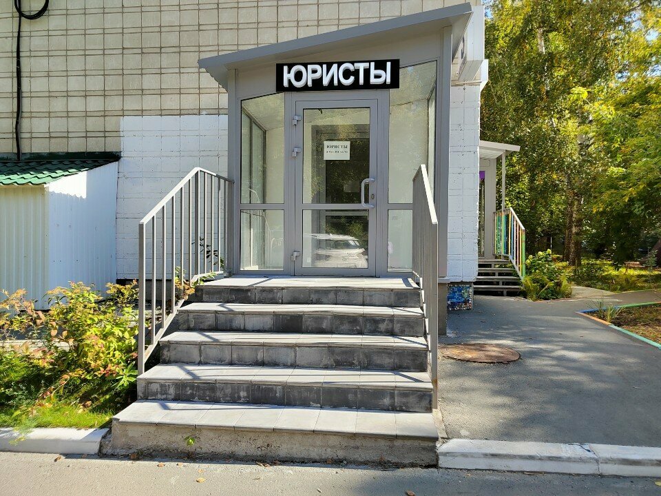 Hukuk büroları Право и Закон, Novosibirsk, foto